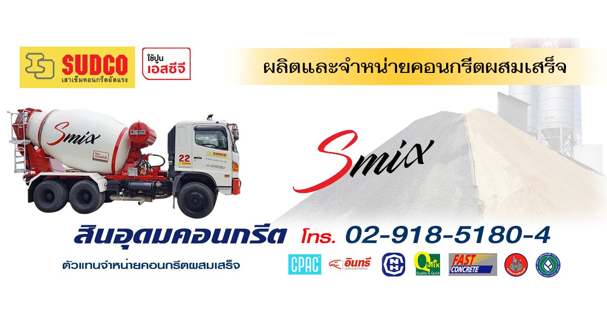 SOCOTEC ISO 9001 - บริษัท สินอุดมคอนกรีต จำกัด